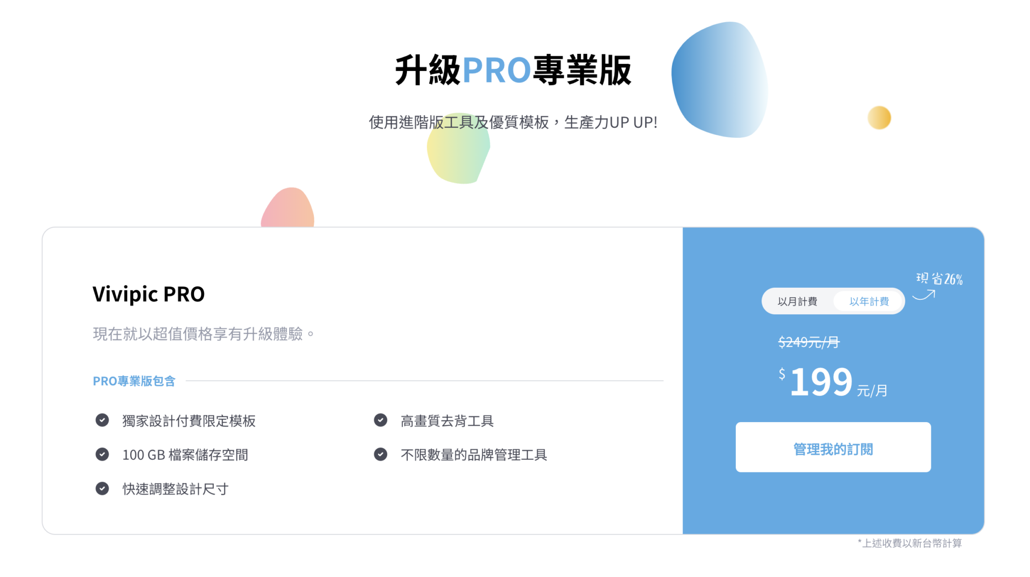 Vivipic 教學】台灣人首選的免費線上製圖設計工具，10 分鐘搞定高質感行銷圖！ — 領先時代