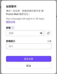 【Proton Mail 評價】端到端加密保護，瑞士級高安全性、高隱私度的免費電子信箱服務！ — 領先時代