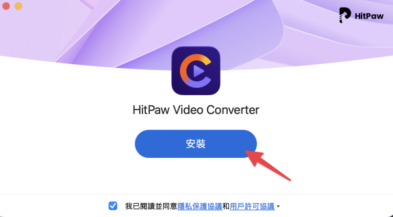 【HitPaw Video Converter 】2025 最強影片轉檔、高畫質影片下載工具！ — 領先時代