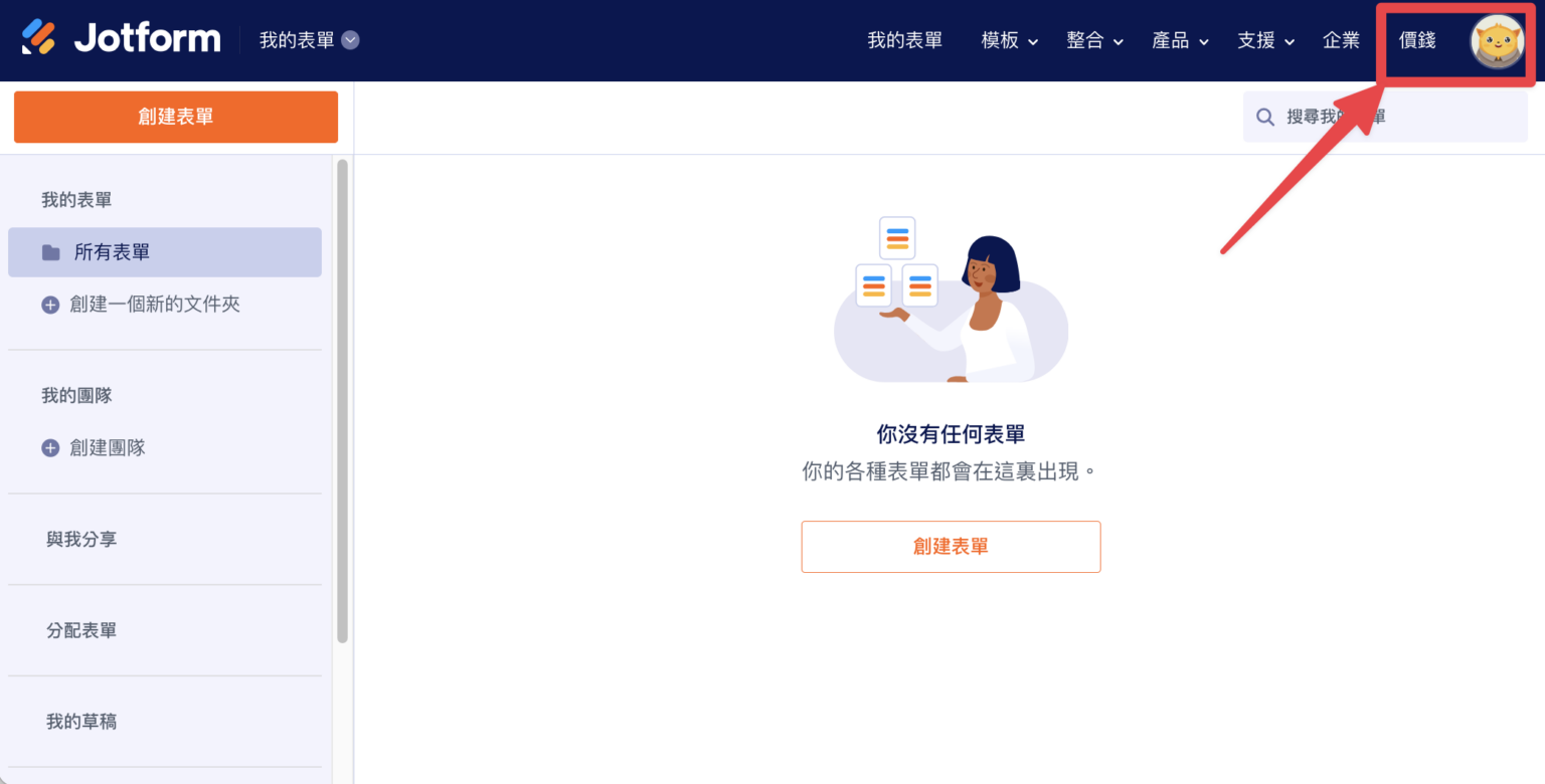 【Jotform 表單評價】老字號免費線上表單工具，串接超過 150 種程式，輕鬆製作客製化問卷！ — 領先時代