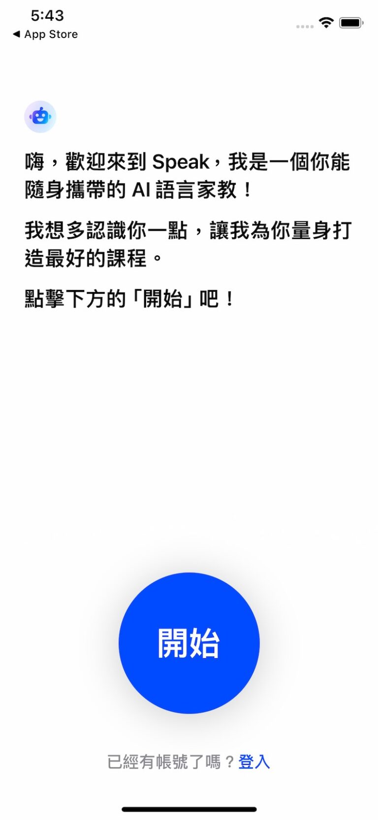 【英文口說 App 評價】AI 學英文、練口說必備 Speak App，打造專屬你的客製化英文課程！ — 領先時代