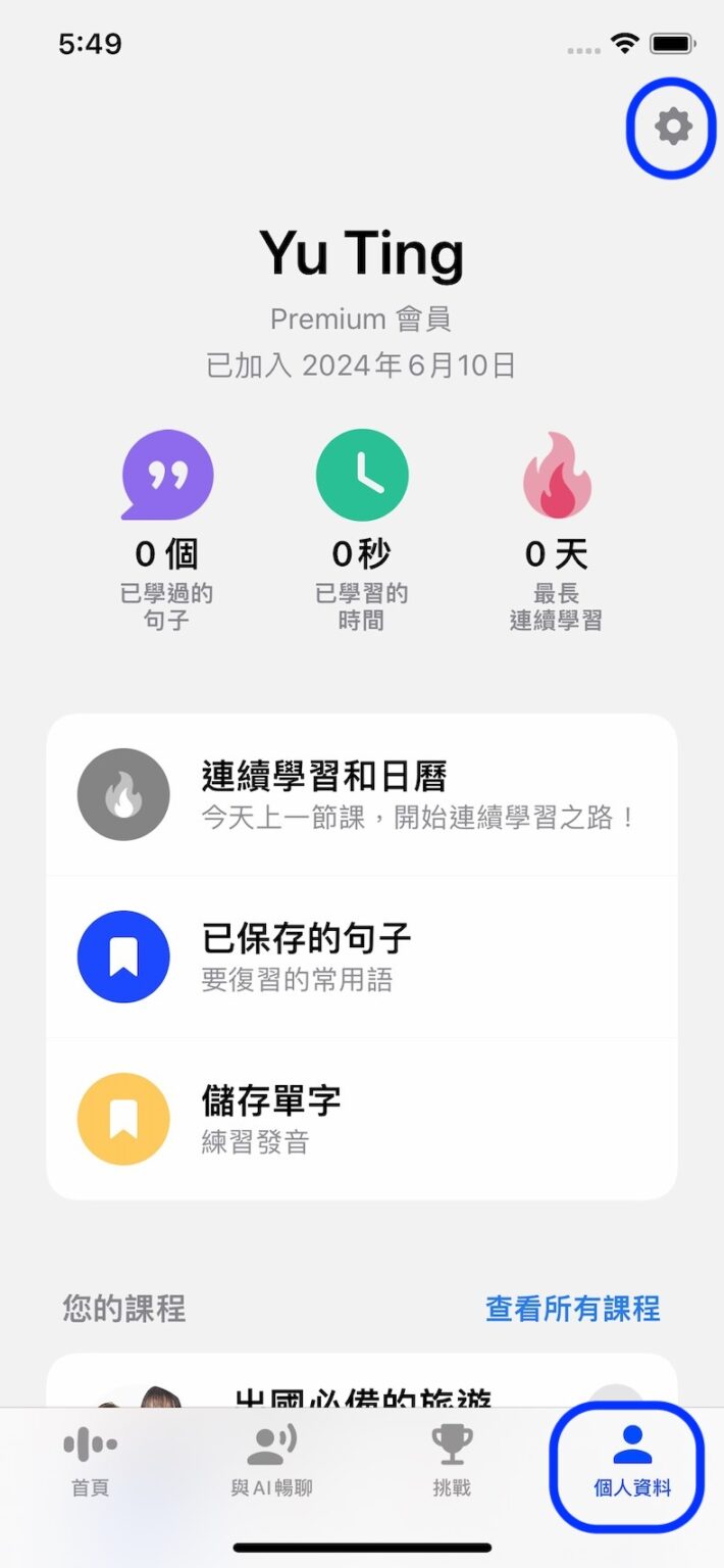 【英文口說 App 評價】AI 學英文、練口說必備 Speak App，打造專屬你的客製化英文課程！ — 領先時代