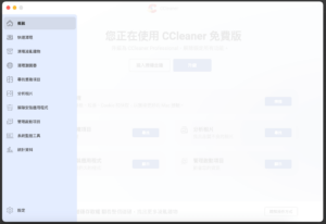 【CCleaner 評價】電腦效能優化救星！一鍵清理、釋放空間、提升速度，一次搞定 — 領先時代
