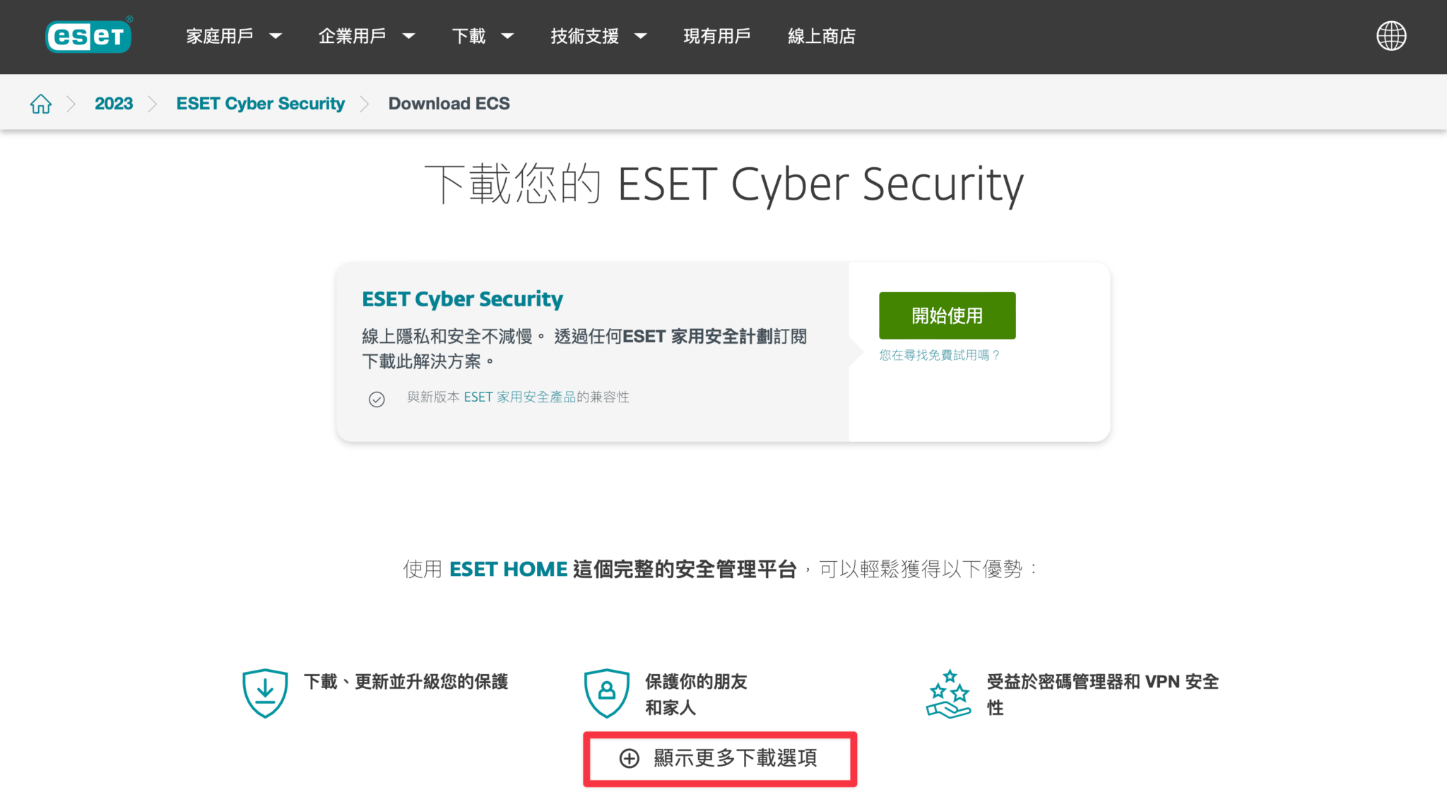 【ESET 防毒軟體評價】2026 年最適合 PC 電腦玩家的防毒軟體推薦 — 領先時代
