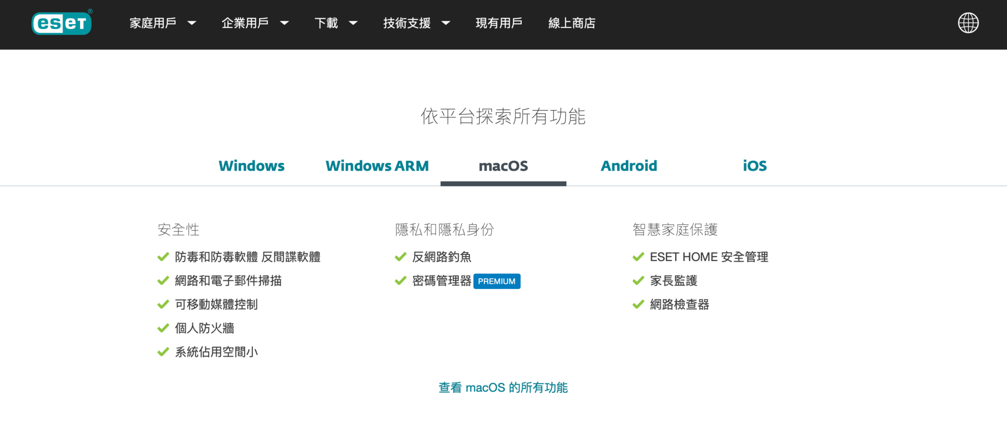 【ESET 防毒軟體評價】2026 年最適合 PC 電腦玩家的防毒軟體推薦 — 領先時代