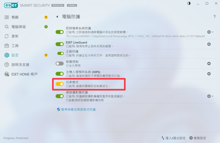【ESET 防毒軟體評價】2026 年最適合 PC 電腦玩家的防毒軟體推薦 — 領先時代