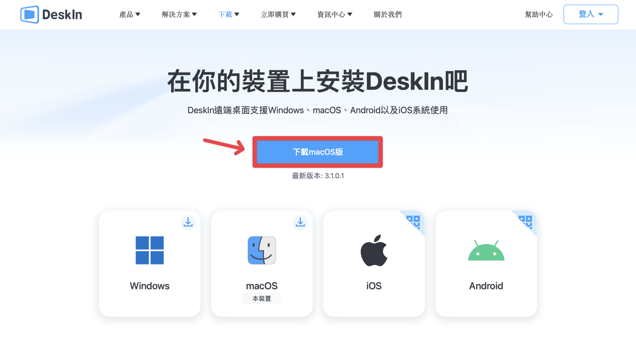 【DeskIn 評價】功能強大、價格實惠的遠端桌面程式，輕鬆搞定遠距辦公教學、異地協作 — 領先時代