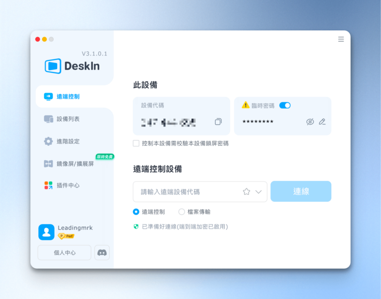 【DeskIn 評價】功能強大、價格實惠的遠端桌面程式，輕鬆搞定遠距辦公教學、異地協作 — 領先時代