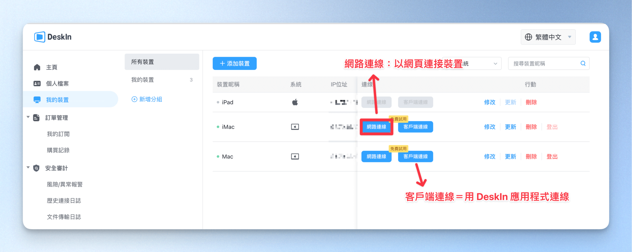 【DeskIn 評價】功能強大、價格實惠的遠端桌面程式，輕鬆搞定遠距辦公教學、異地協作 — 領先時代