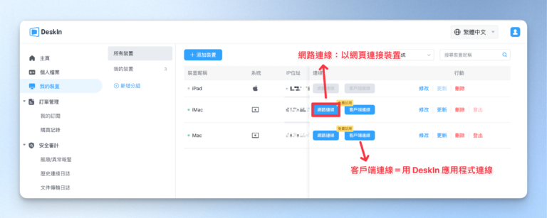 【DeskIn 評價】功能強大、價格實惠的遠端桌面程式，輕鬆搞定遠距辦公教學、異地協作 — 領先時代