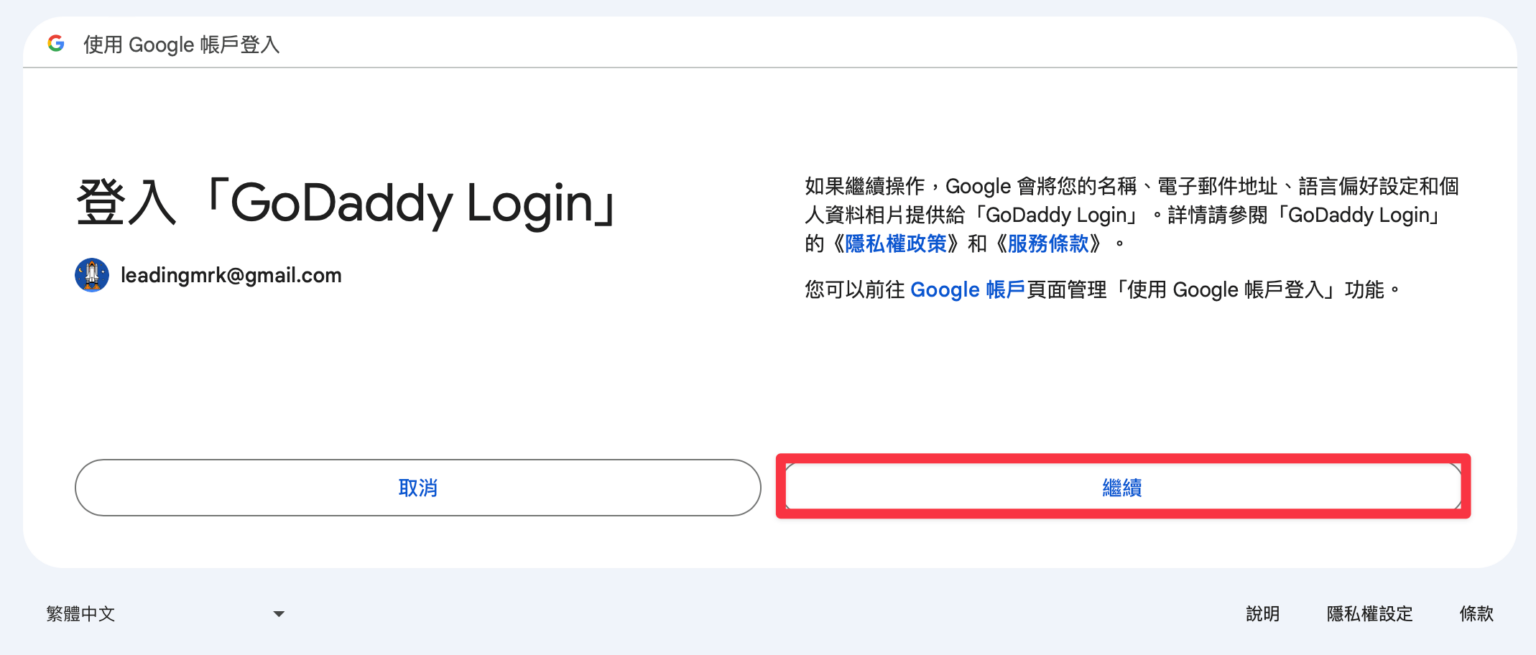 【GoDaddy 教學】2025 網域購買全攻略，輕鬆駕馭架設網站的第一步 — 領先時代