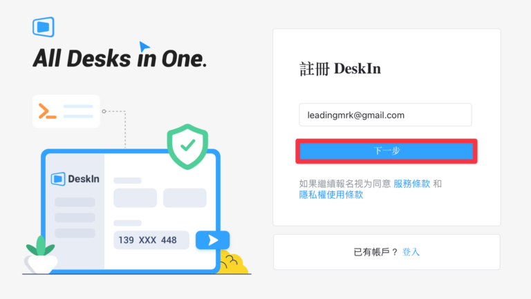 【DeskIn 評價】功能強大、價格實惠的遠端桌面程式，輕鬆搞定遠距辦公教學、異地協作 — 領先時代