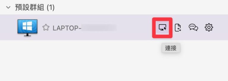 【Splashtop 評價】你的遠端協作好幫手！簡單連線、即時支援，讓工作變得更簡單 — 領先時代