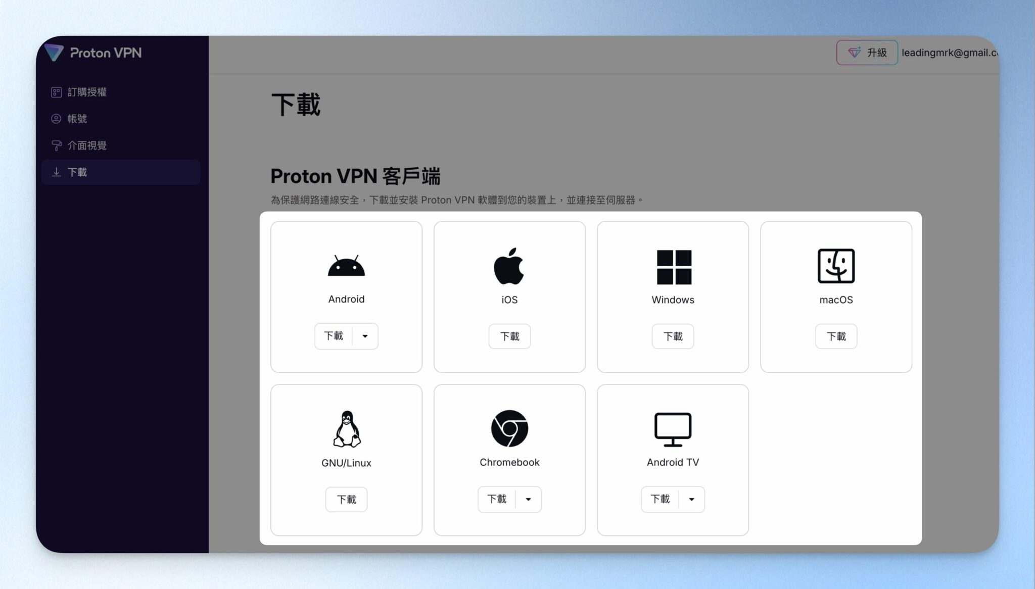 【Proton VPN 評價】無限流量、軍事級加密，免費版也能享受優質 VPN 服務！ — 領先時代