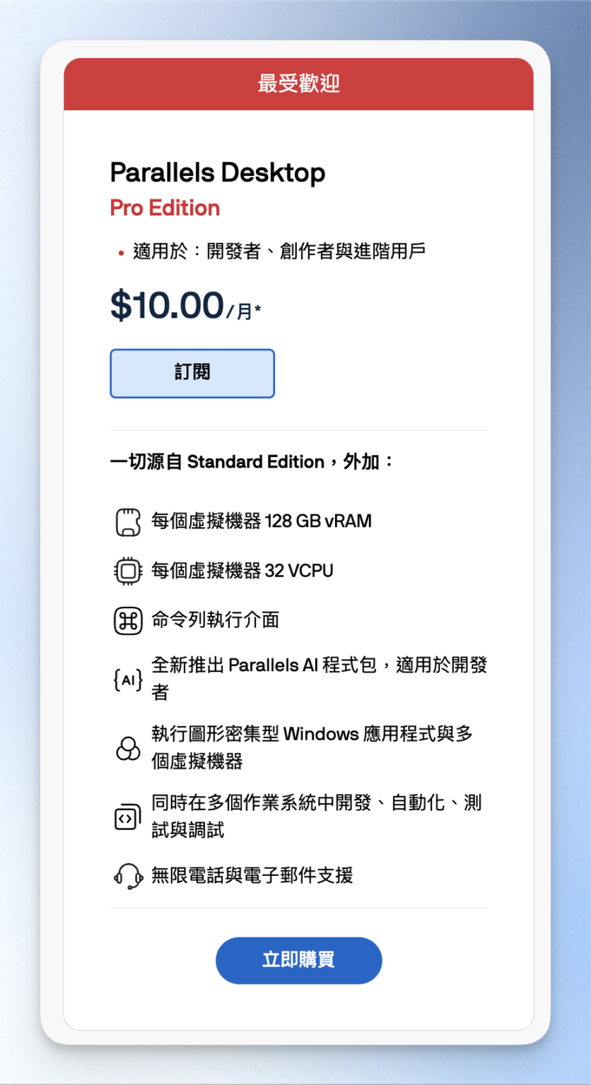 【Parallels Desktop 26 教學】超方便、免重新開機的 Mac 雙系統軟體，Windows、Linux 都可安裝！ — 領先時代