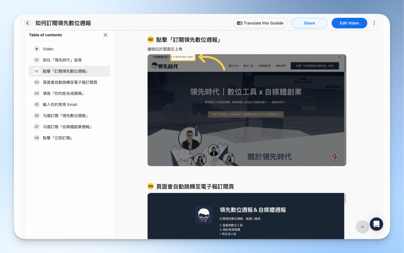 【Guidde 教學】用 AI 快速打造教學影片、圖文步驟，新手也能輕鬆上手 — 領先時代