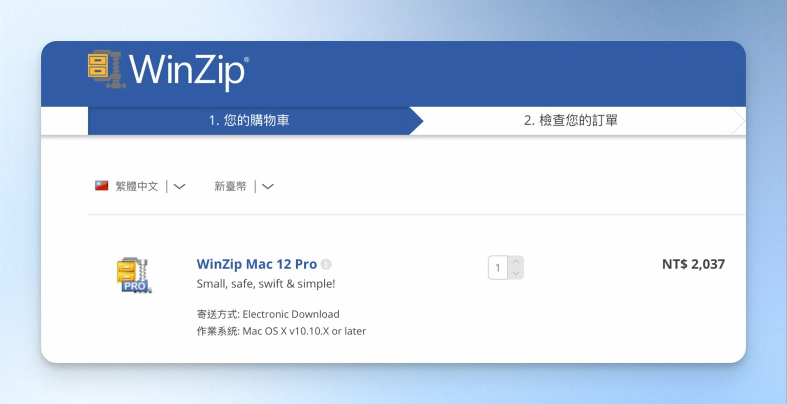 【WinZip 評價】高效壓縮、安全共享，讓檔案管理變得更簡單！ — 領先時代