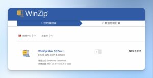 【WinZip 評價】高效壓縮、安全共享，讓檔案管理變得更簡單！ — 領先時代