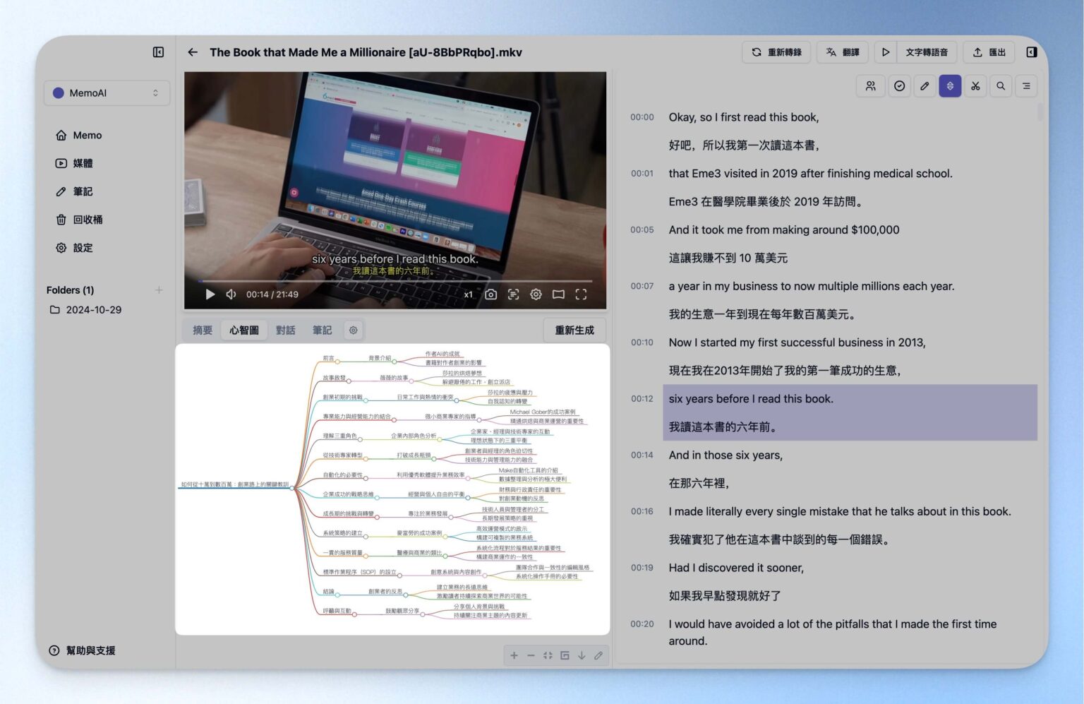 【Memo AI 教學】影音轉文字、翻譯、心智圖、上字幕，一鍵搞定，學習工作更輕鬆 — 領先時代