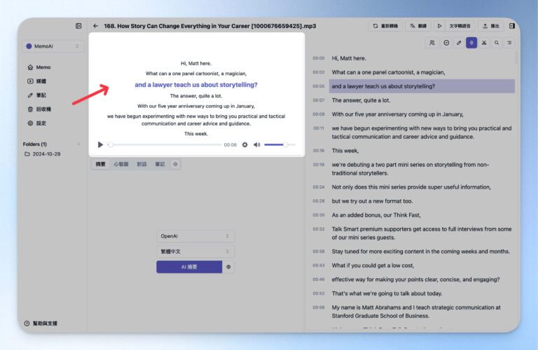 【Memo AI 教學】影音轉文字、翻譯、心智圖、上字幕，一鍵搞定，學習工作更輕鬆 — 領先時代