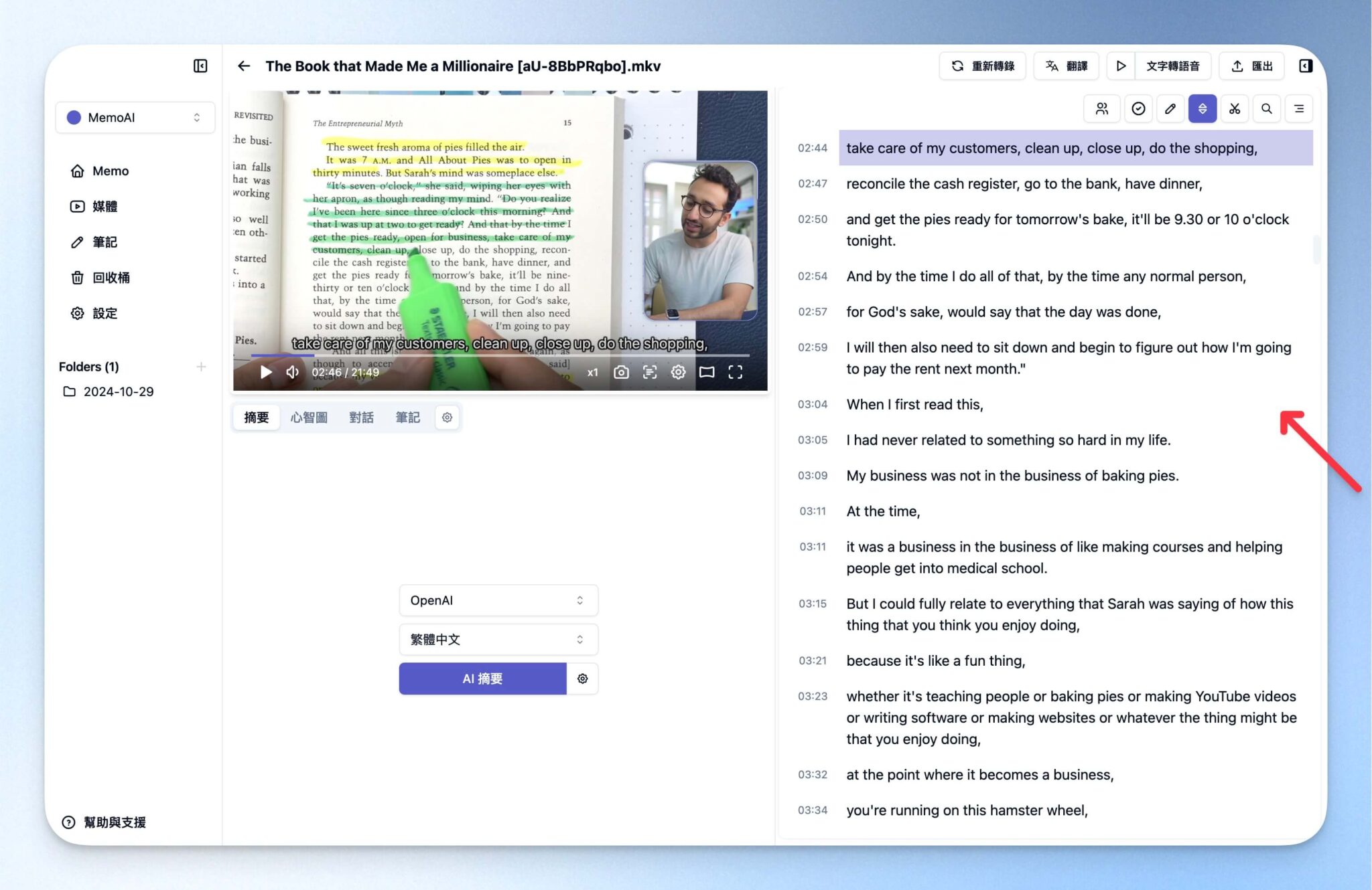 【Memo AI 教學】影音轉文字、翻譯、心智圖、上字幕，一鍵搞定，學習工作更輕鬆 — 領先時代