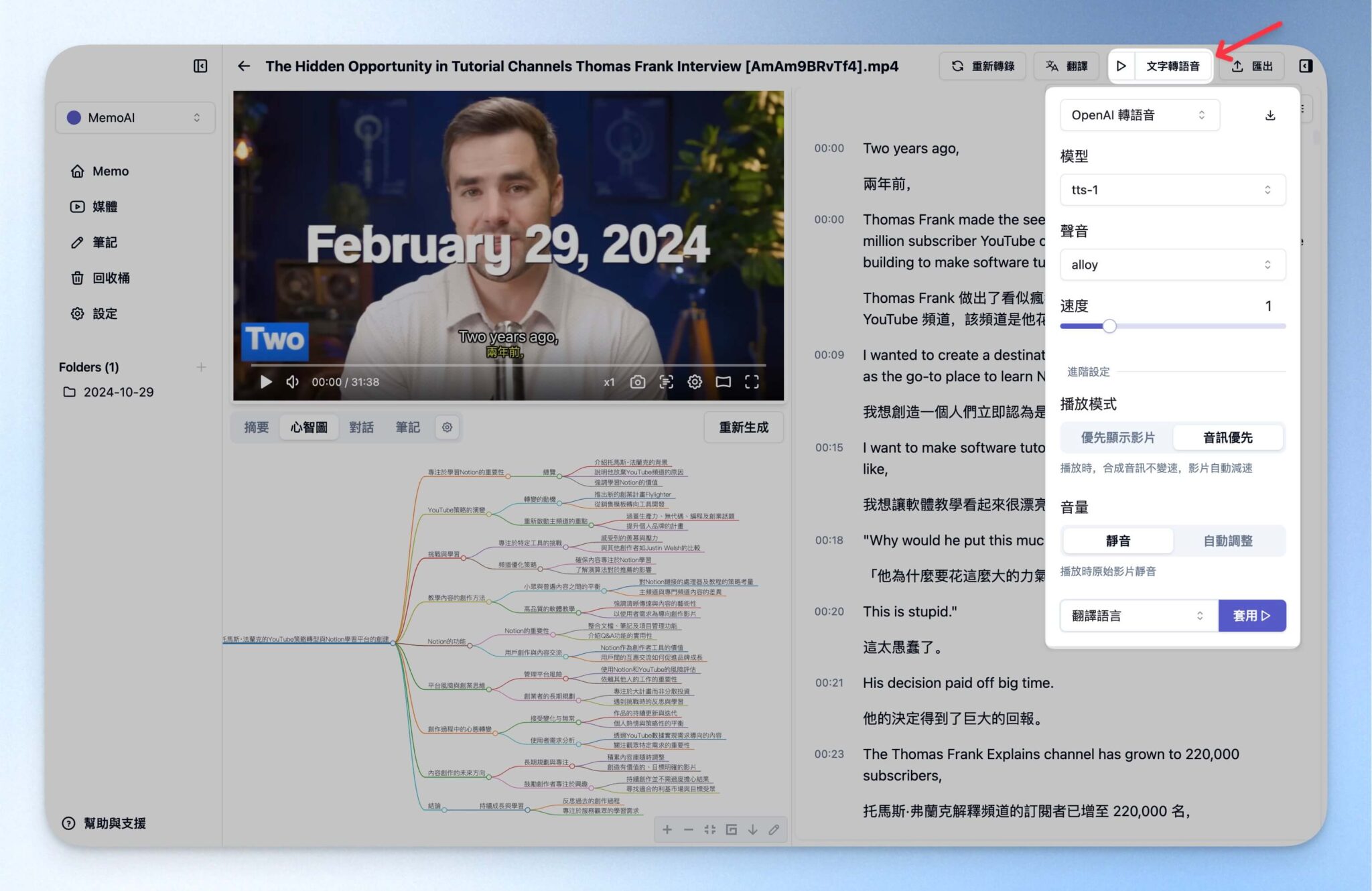 【Memo AI 教學】影音轉文字、翻譯、心智圖、上字幕，一鍵搞定，學習工作更輕鬆 — 領先時代