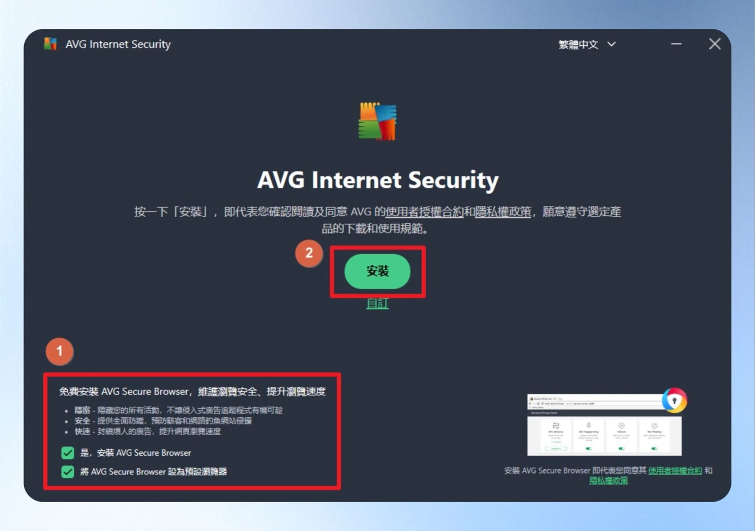 【AVG 評價】頂級防毒軟體，強化電腦安全防護與網路瀏覽隱私！ — 領先時代