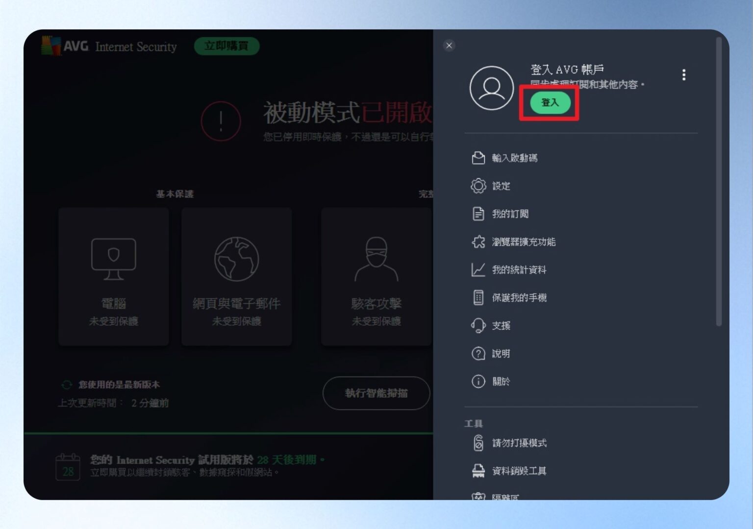 【AVG 評價】頂級防毒軟體，強化電腦安全防護與網路瀏覽隱私！ — 領先時代