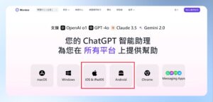 【Monica AI 評價與教學】運用全方位 AI 智慧助理，讓工作效率翻倍！ — 領先時代