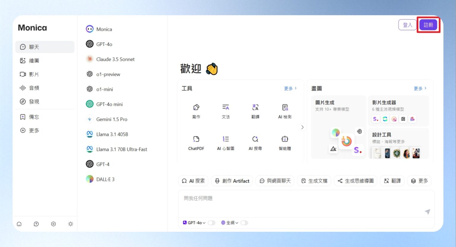 【Monica AI 評價與教學】運用全方位 AI 智慧助理，讓工作效率翻倍！ — 領先時代