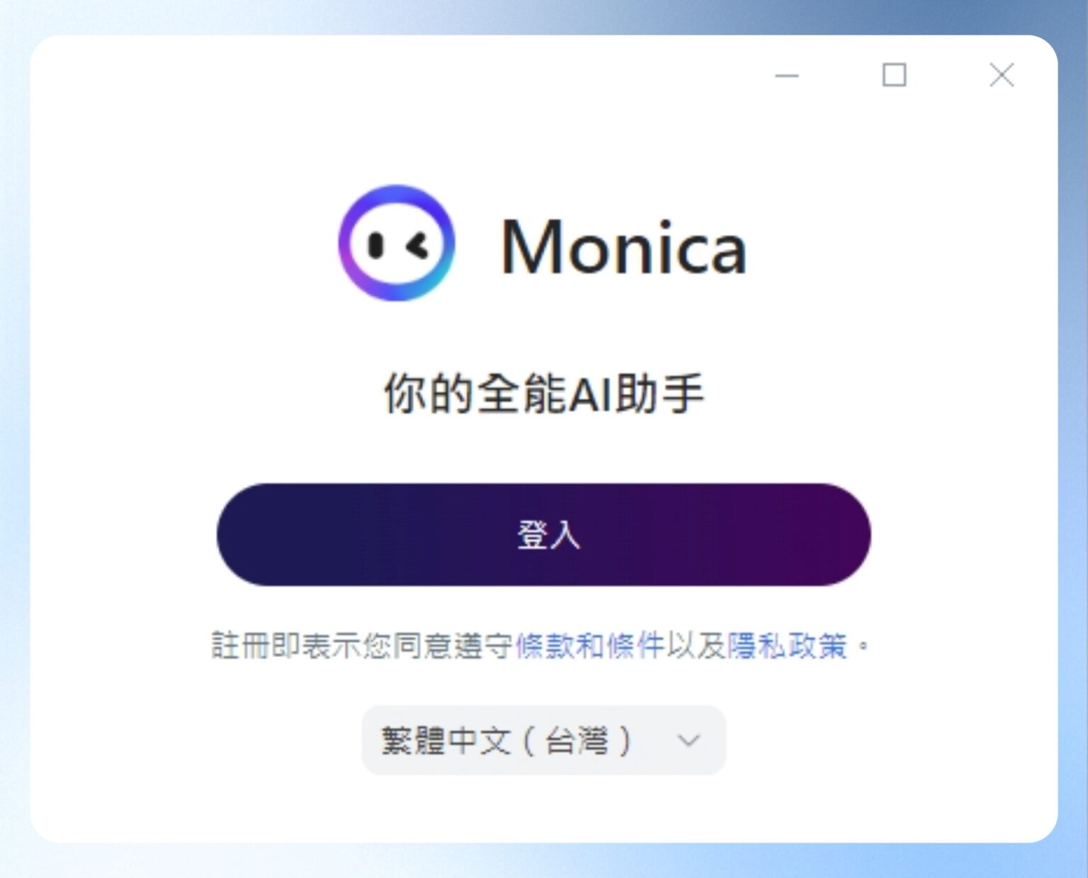 【Monica AI 評價與教學】運用全方位 AI 智慧助理，讓工作效率翻倍！ — 領先時代