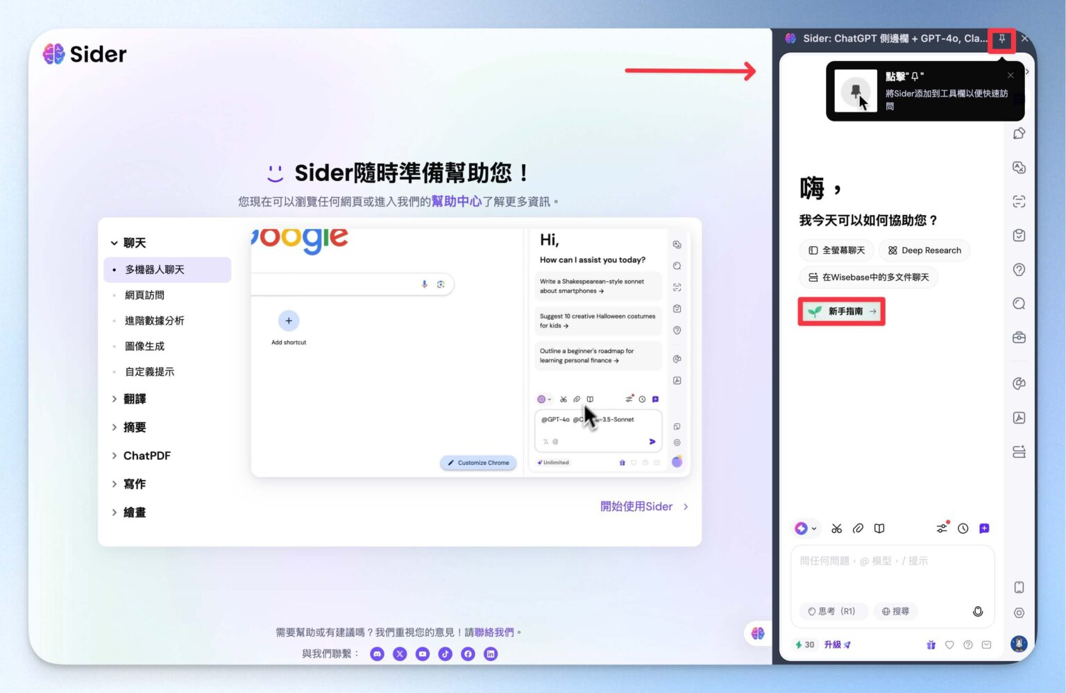 【Sider AI 評價】瀏覽器最實用的 AI 助手？摘要、翻譯、影片總結全能實測 — 領先時代