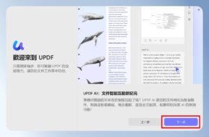 【UPDF 評價】全方位 PDF 編輯器，AI 助理+OCR+轉檔，一次搞定所有 PDF 處理需求！ — 領先時代