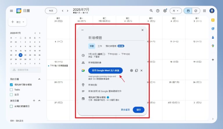 【Google Meet 教學】線上會議必備軟體！完整操作指南＆常見問題一篇看懂 — 領先時代