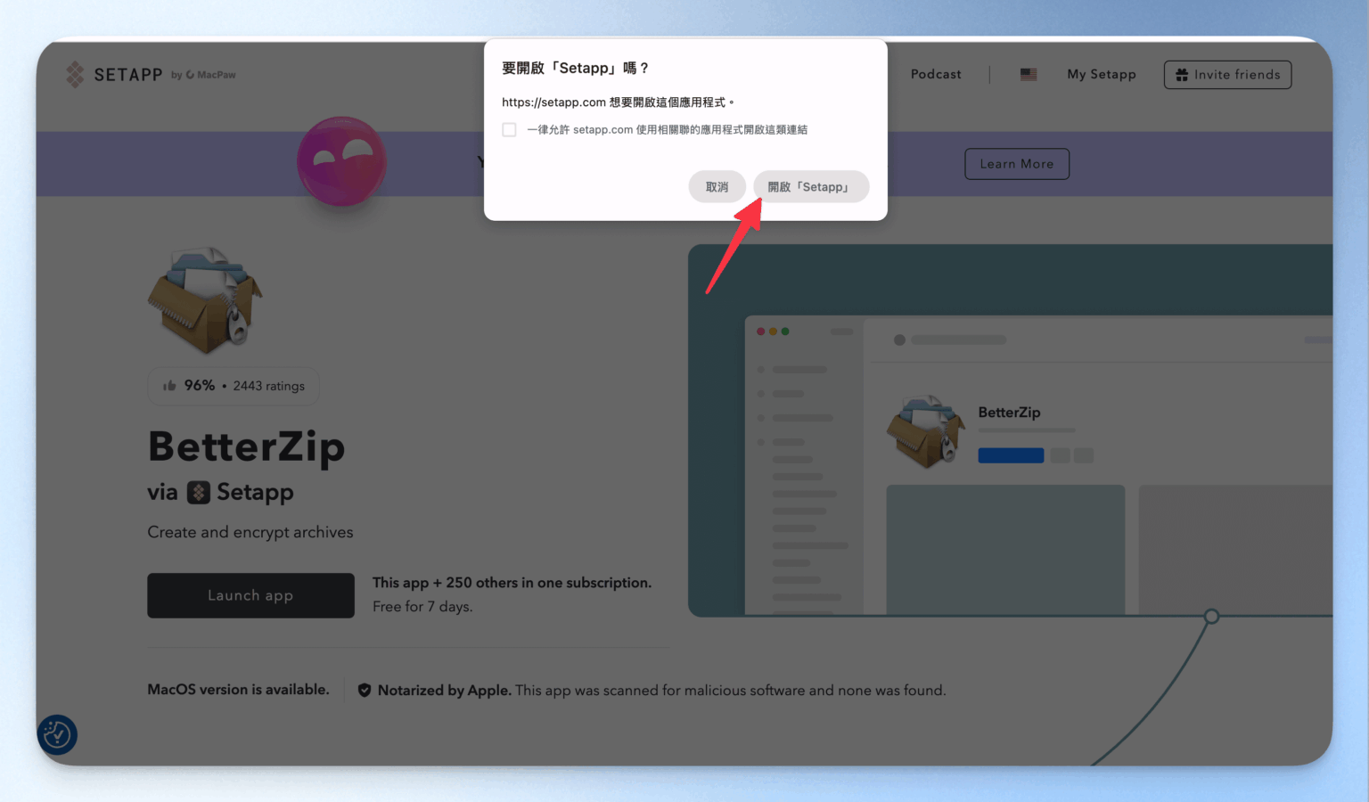 MAC 怎麼開 ZIP、 RAR？MAC 專用解壓縮軟體 BetterZip 完整教學（附30 天免費使用連結） — 領先時代