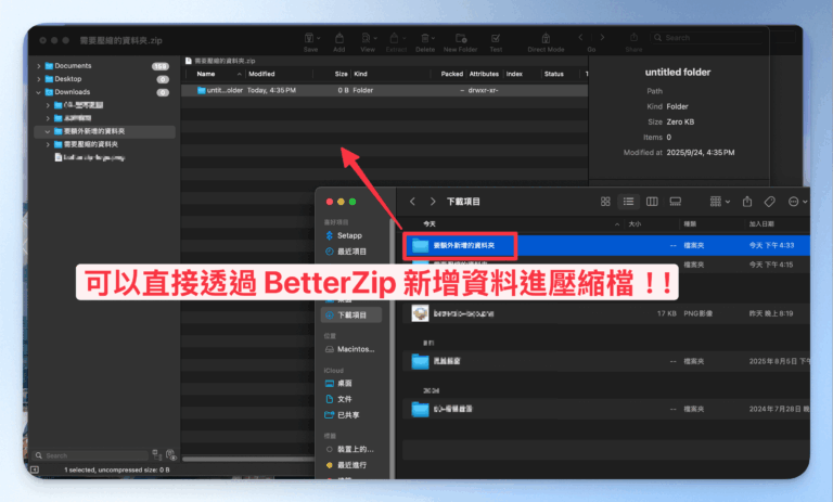 MAC 怎麼開 ZIP、 RAR？MAC 專用解壓縮軟體 BetterZip 完整教學（附30 天免費使用連結） — 領先時代