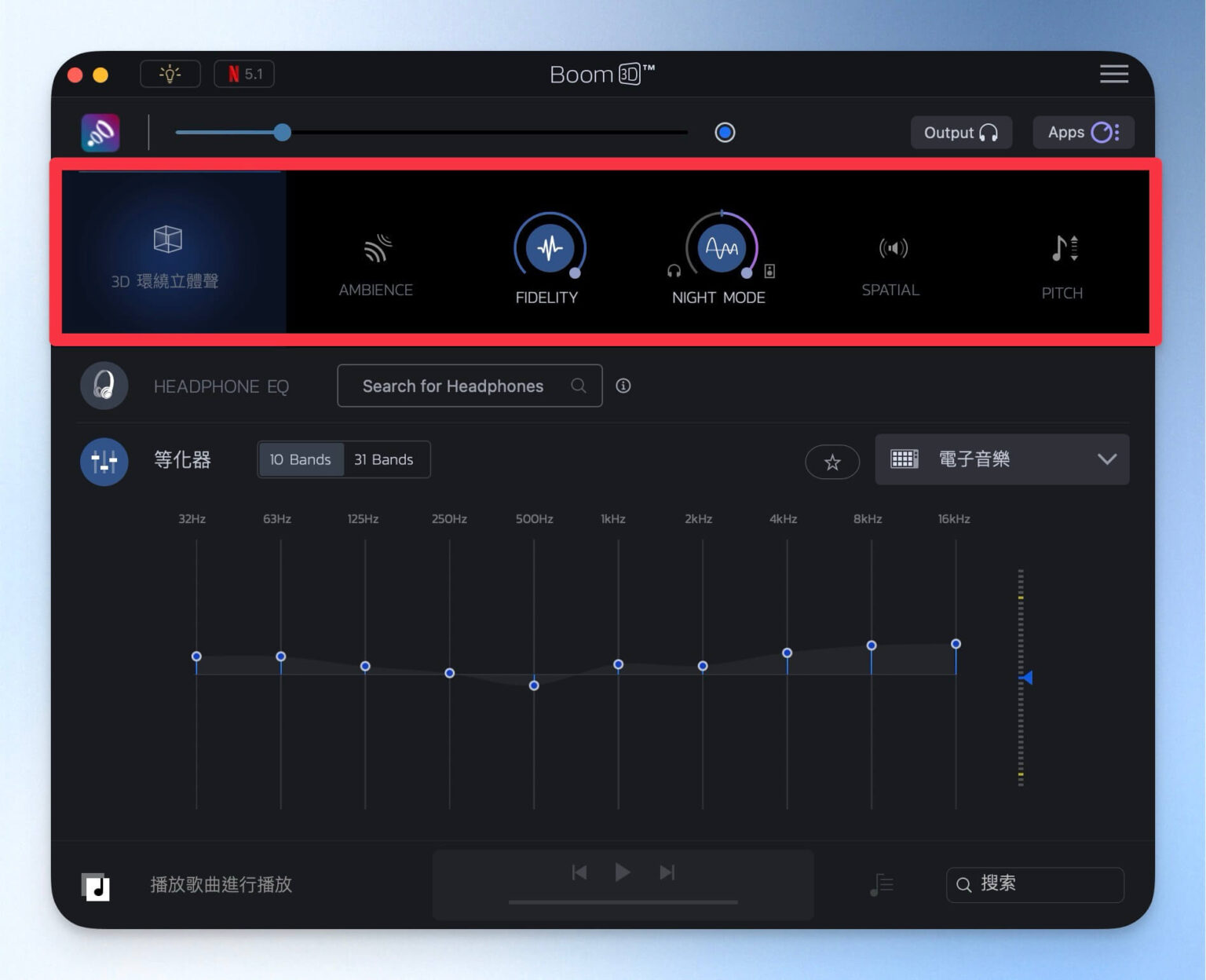 【Boom 3D 評價】聽音樂耳機聲音悶、音質糊？用這工具快速改善！ — 領先時代